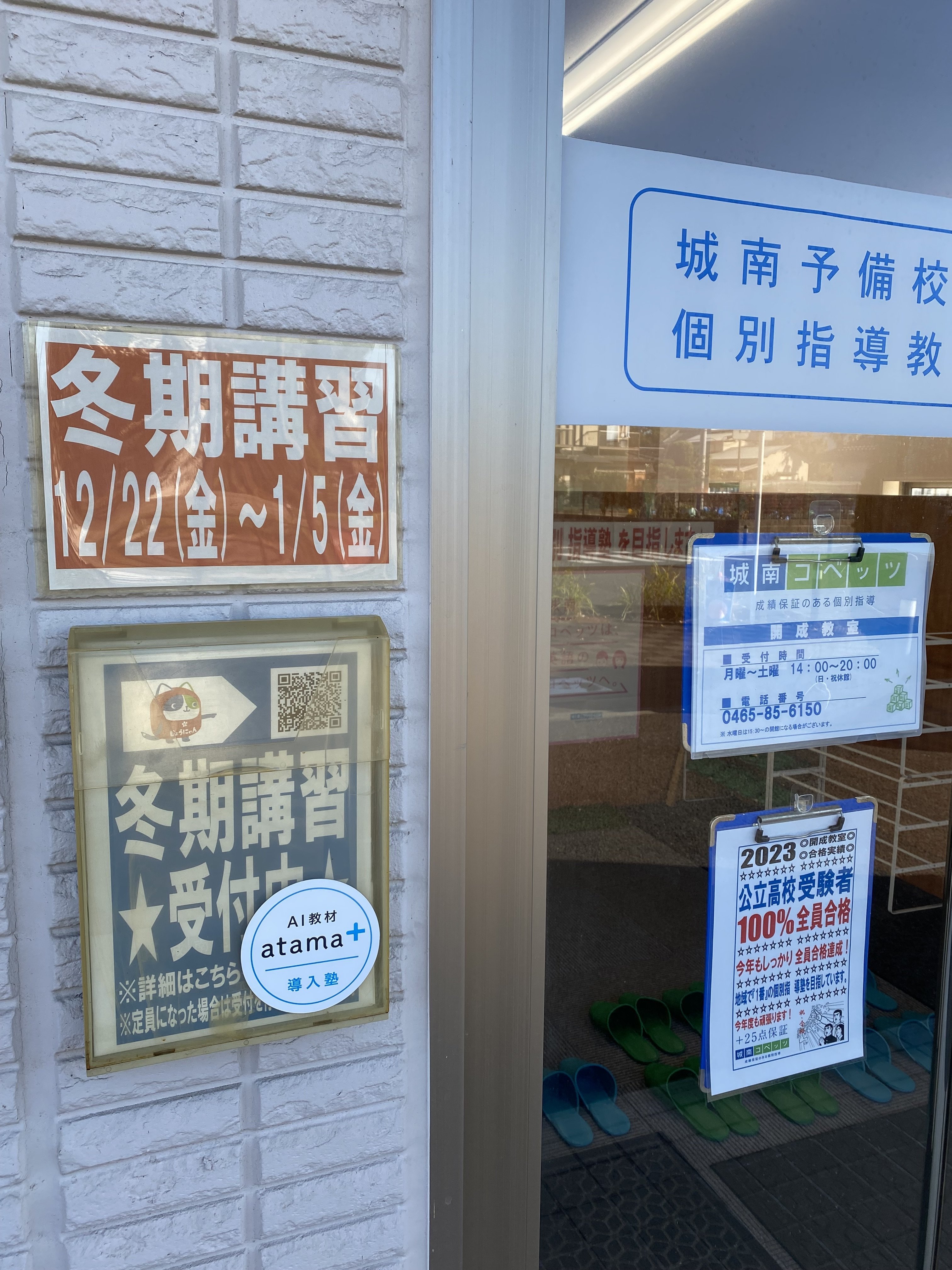 2023年11月の記事一覧 | 開成教室 | 個別指導塾・学習塾【城南コベッツ】